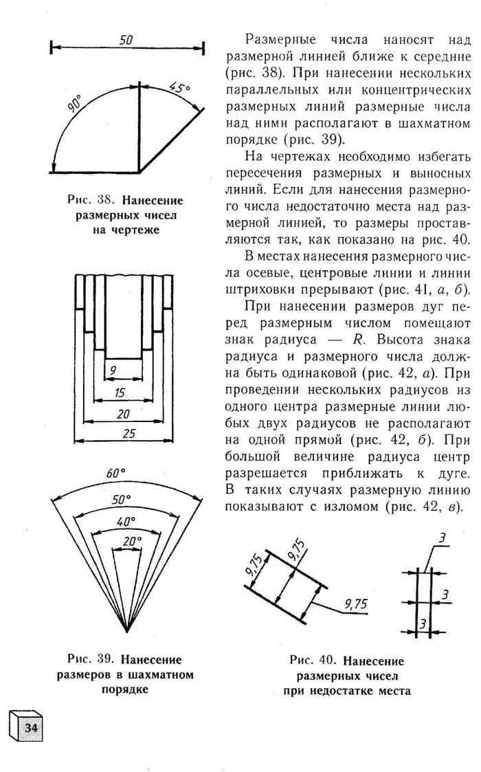 Учебник Черчение 9 класс Гордеенко Степакова читать онлайн